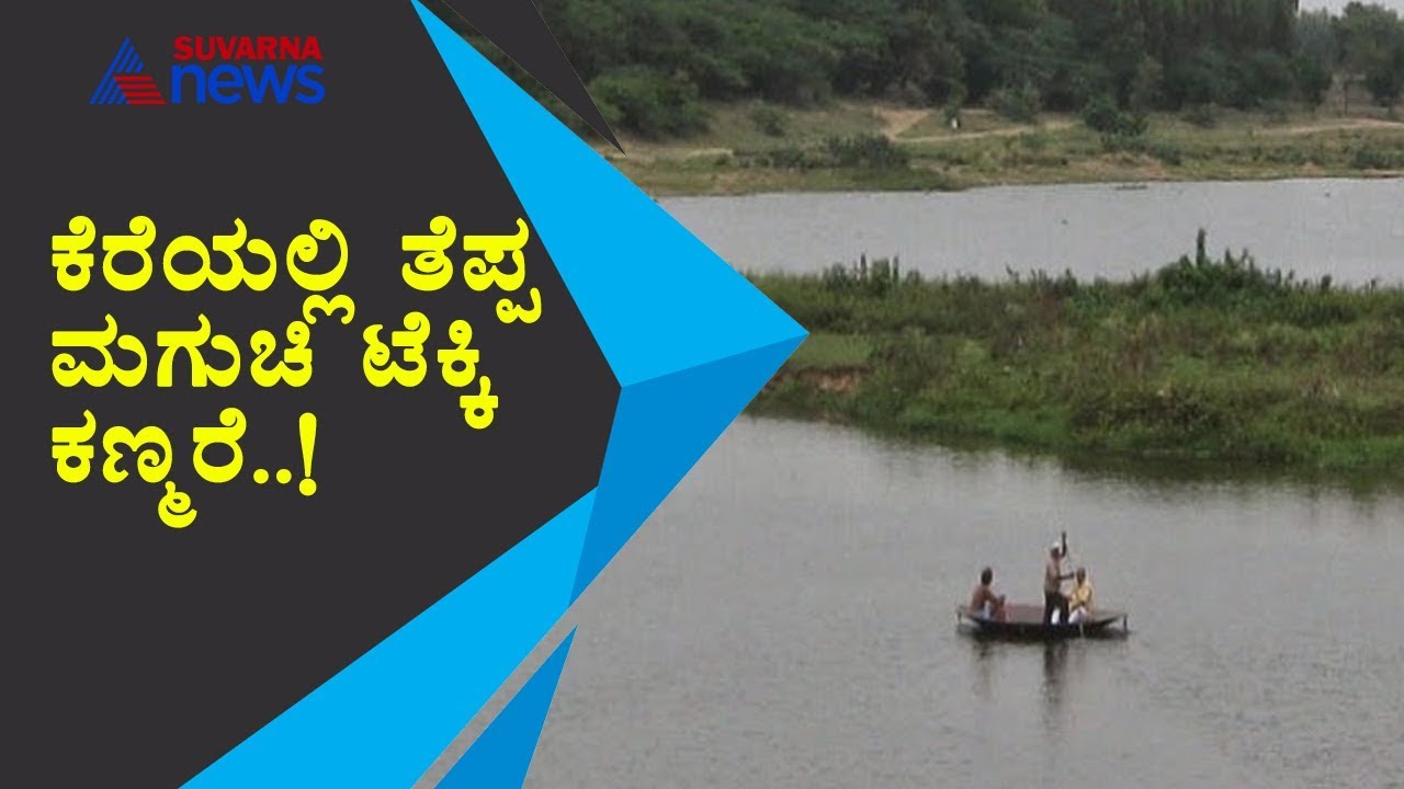 Techie Drowns After Coracle Capsizes In Bengaluru's Kalkere Lake - YouTube