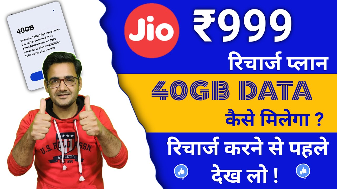 Jio 999 plan details | how to get free 40GB data | jio new cricket plan ...