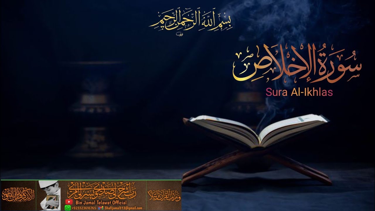 Quran 112 Surah Al Ikhlas Arabic and English translation HD