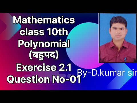 Polynomial बहुपद Question No. 1 Exercise 1.2 / class 10th NCERT/ BSEB /By Dkumar sir. - YouTube