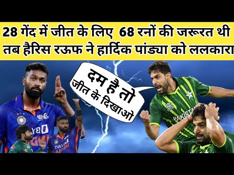 India needed 68 runs off 28 balls, then Haris Rauf challenged Hardik Pandya ,,,
