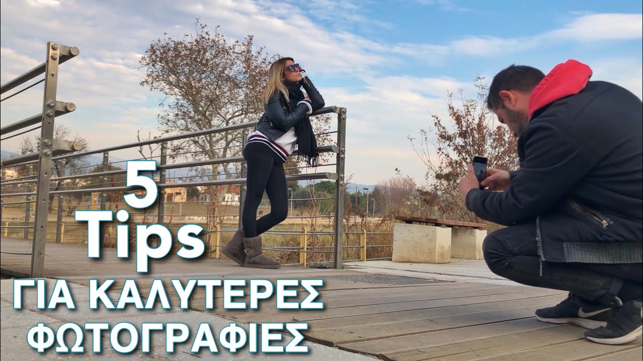 5 TIPS Για καλύτερες φωτογραφίες! (Με το κινητό) - YouTube