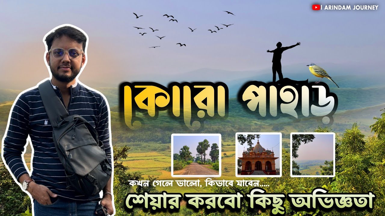 Koro Pahar In Bankura || কোড়ো পাহার বাঁকুড়া 🚩|| Tapoban Pahar Bankura ...