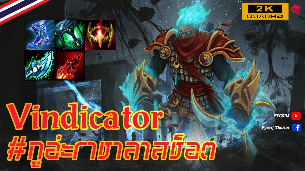 Vindicator กูอ่ะราชาลาสช็อต : Heroes of Newerth / HoN ( 2K 60fps ...