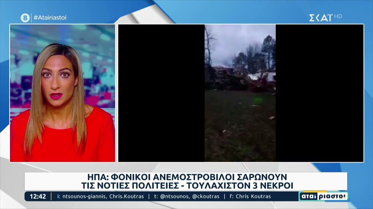 Φονικοί ανεμοστρόβιλοι στις Νότιες ΗΠΑ – Τουλάχιστον τρεις νεκροί ...