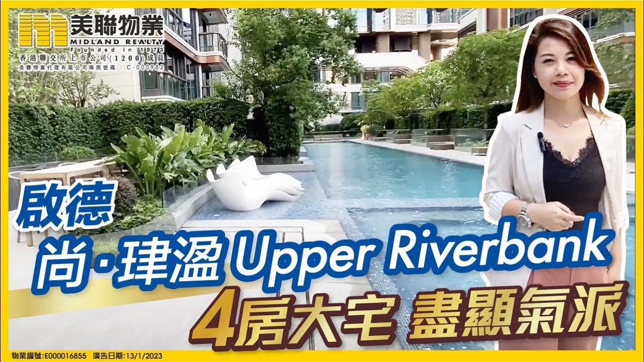 【尚．珒溋 Upper Riverbank】4房大宅 盡顯氣派 - YouTube