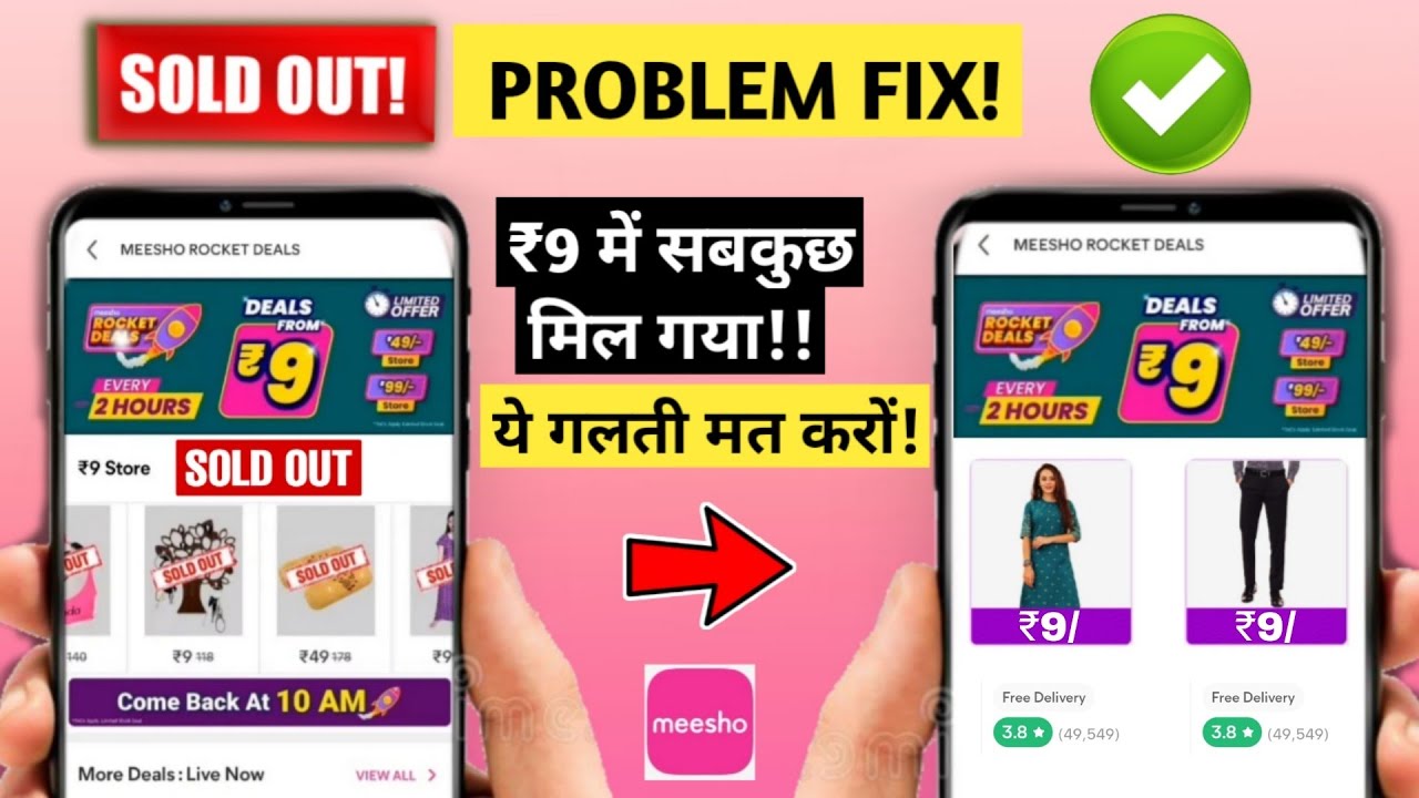 Meesho Sold Out Problem | ₹9, 49, 99 Sale sold out Problem | Meesho App ...