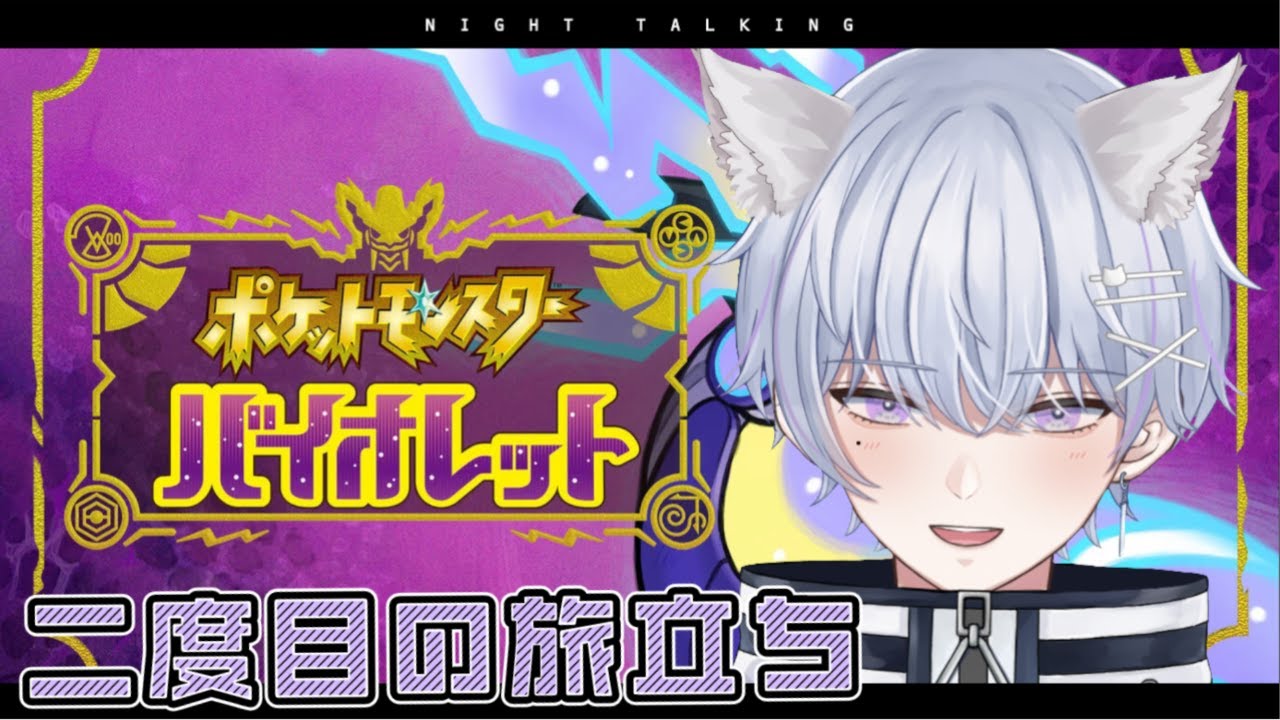 【④ポケモンSV￤Pokémon SV￤포켓몬 SV】ノーマルジム挑戦～￤Normal type gym~￤노멀짐 도전~【新人Vtuber ...