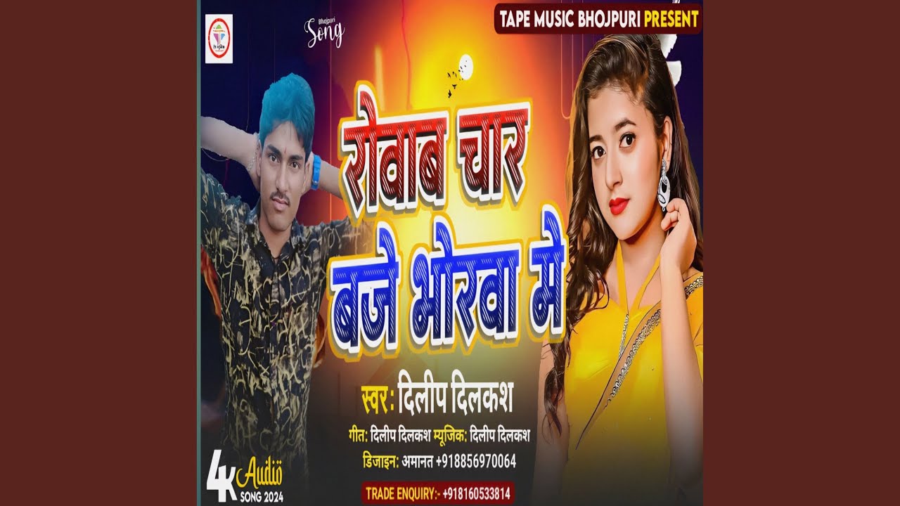 Rovab Char Baje Bhorva Me (Bhojpuri) - YouTube