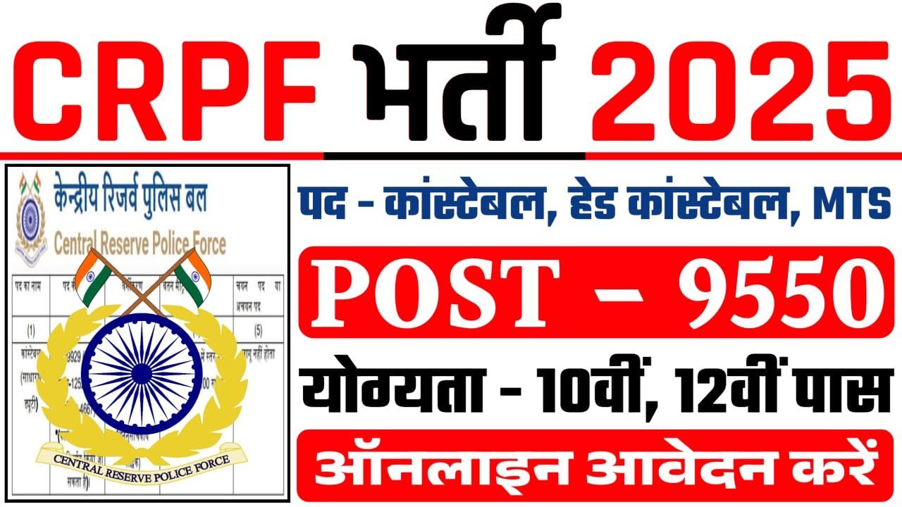CRPF Recruitment 2025 | CRPF New Vacancy 2025 | CRPF Rally भर्ती | CRPF ...