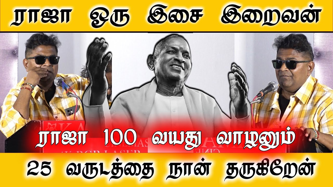 Director Myskin Letest Speech About Ilayaraj@mayilanji Audio Launch # ...