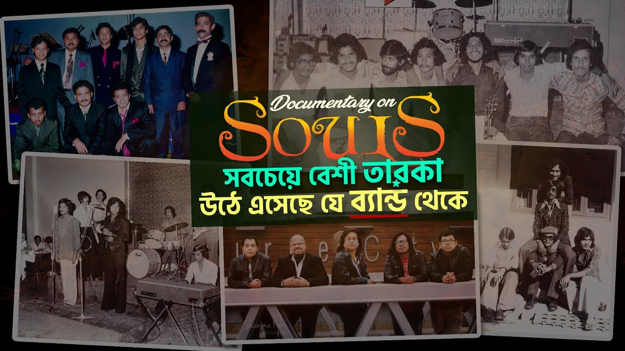 SOULS | Documentary | Complete History | Cine Poison | Bangla BAND (EP ...