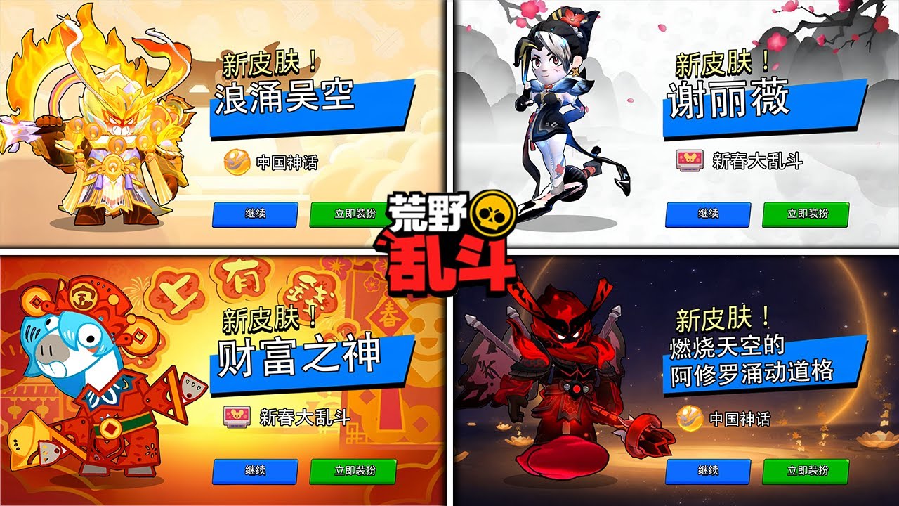 All New Exclusive Skins in Chinese Brawl Stars - YouTube