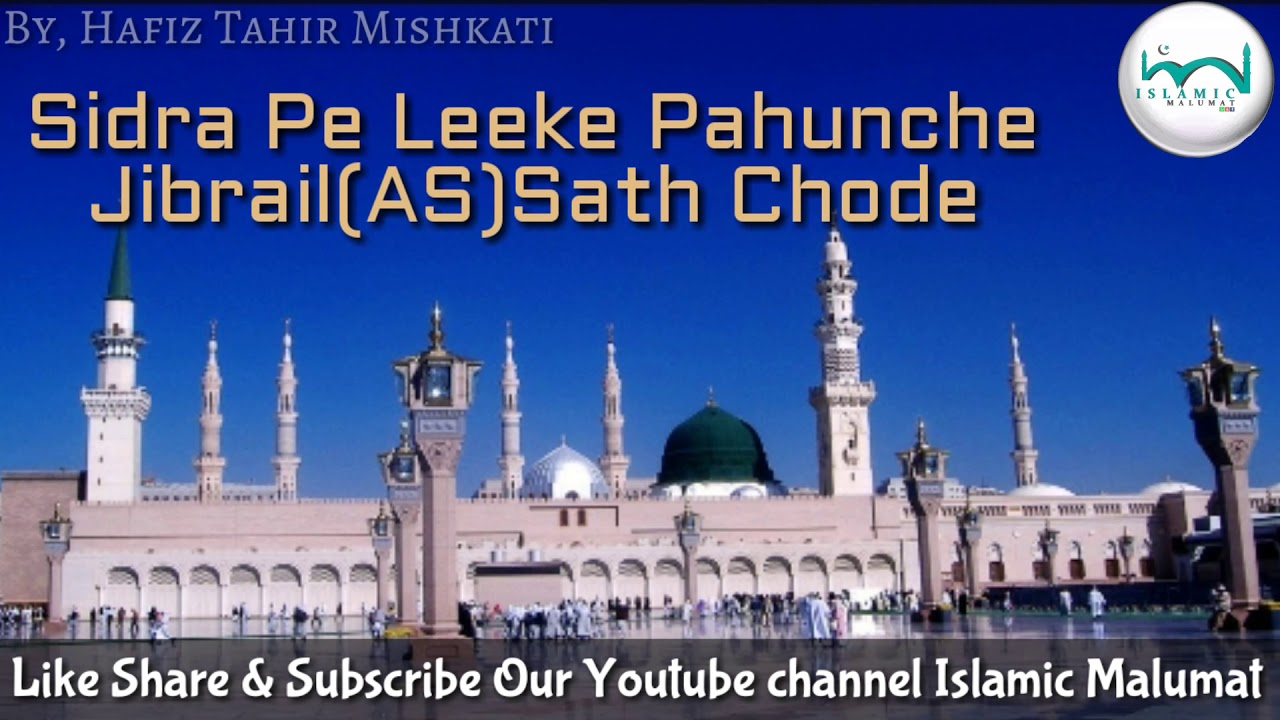 Nath E Shareef | Sidra Pe Leeke Pahunche Jibrail(AS)Sath Chode.!! - YouTube