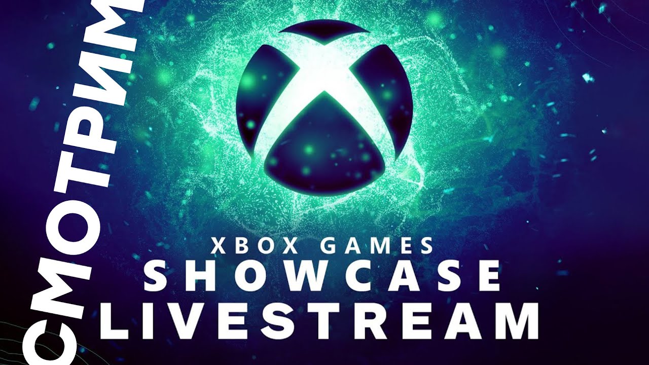 [СТРИМ] Xbox Games Showcase Extended 2023 [20:00 по МСК] - YouTube