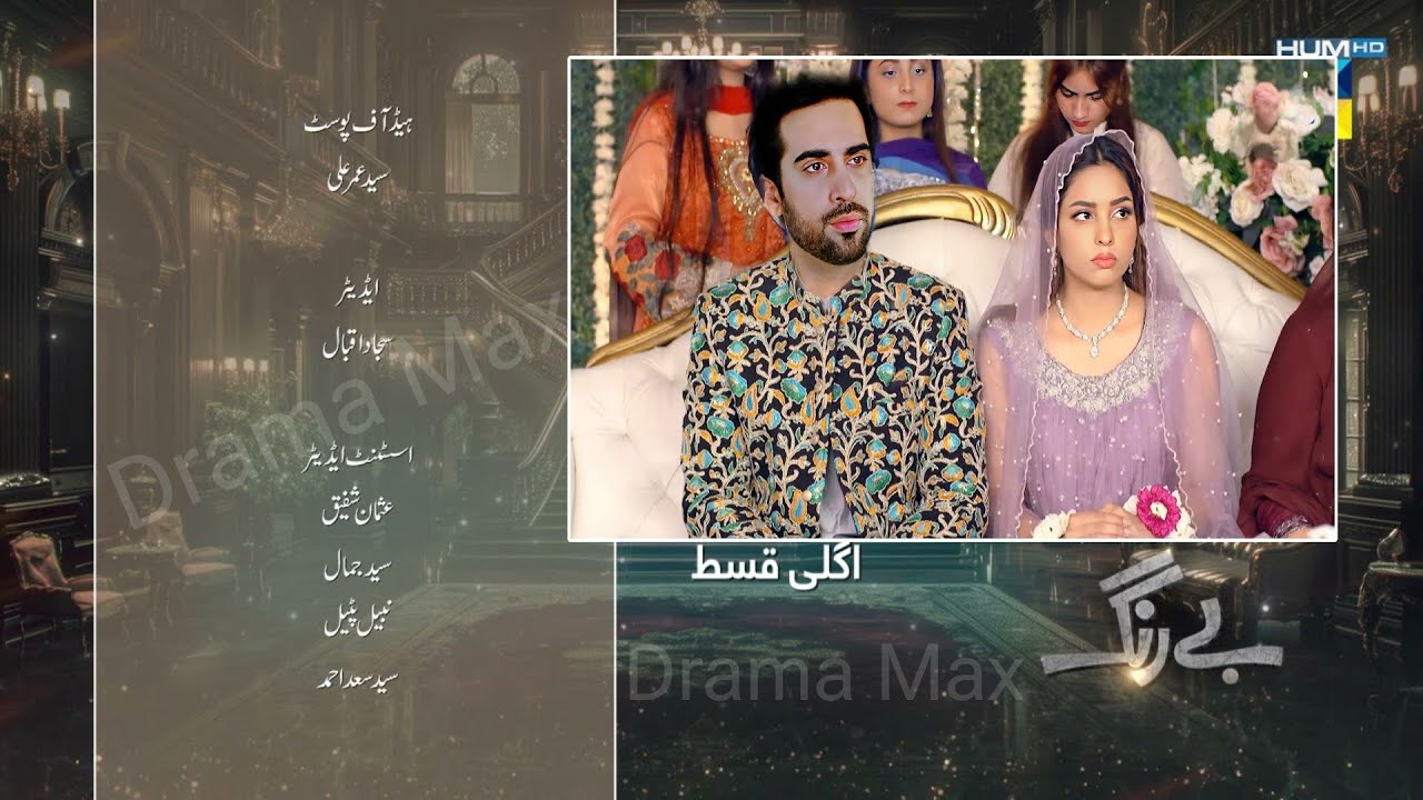 Be Rang Episode 53 & 54 | Be Rang Latest Episode | Be rang Promo Teaser ...