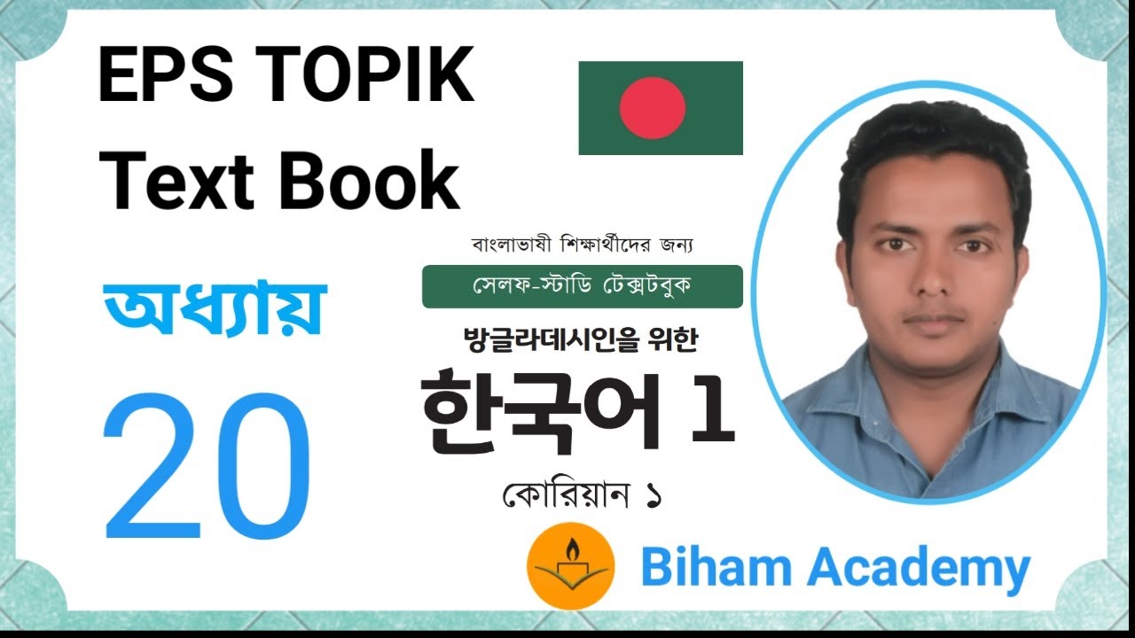 EPS Topik book Bangla explaine Lesson 20 | eps topik book lesson 20 ...