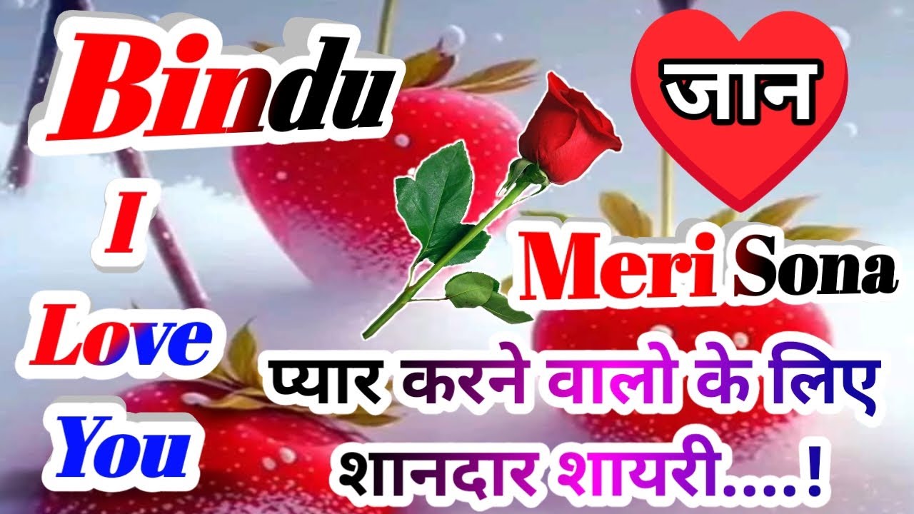 बिंदु नाम कि मोहब्बत शायरी🌹Bindu name shayari🌹Bindu name ringtone🌹Bindu ...