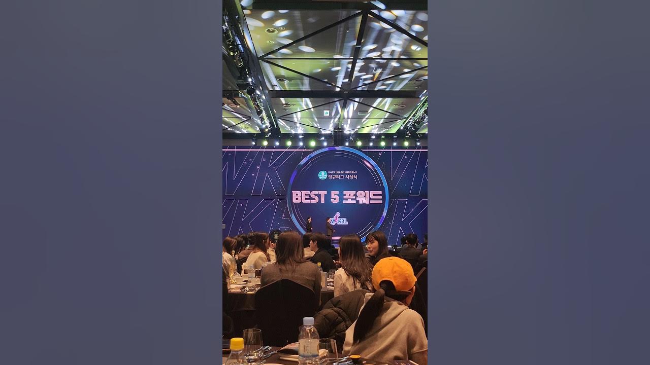 24-25 WKBL 시상식 #김단비 #김소니아 BEST 5 포워드 #basketball #wkbl #여자농구 #우리은행농구단 #bnk썸 - YouTube