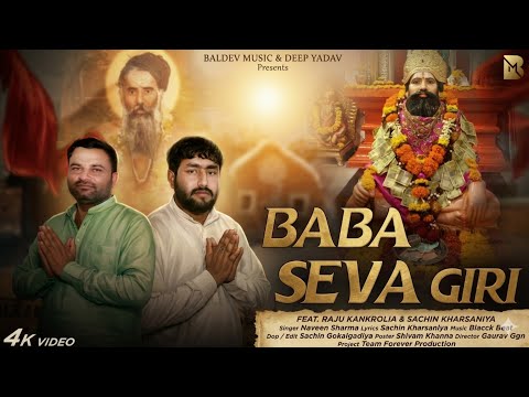 Baba Seva Giri (Official Video) Naveen Sharma | Sachin & Raju | New Haryanvi Songs Haryanavi 2026