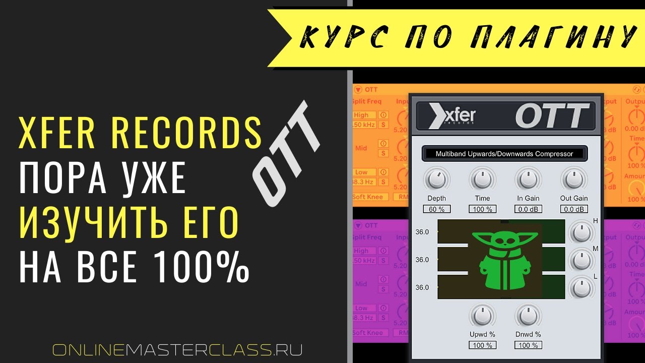 Xfer Records OTT - самая подробная инструкция. Все нюансы. Типы ...