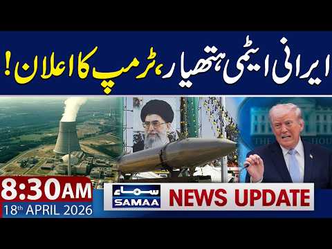 Iran US Ceasefire | Trump's Major Statement | 8:30 AM News Update | 18 April 2026 | SAMAA TV