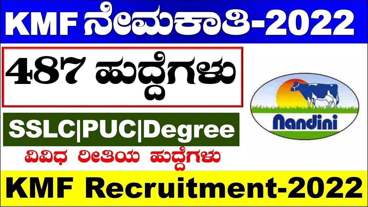 KMF Recruitment 2022| KMF| KMF Recruitment 2022 in Kannada| KMF jobs in ...