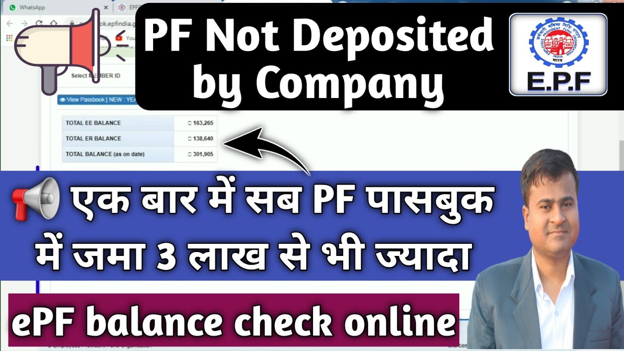 PF Not Deposited by Company | Employer not paying my PF amount | ePF ...