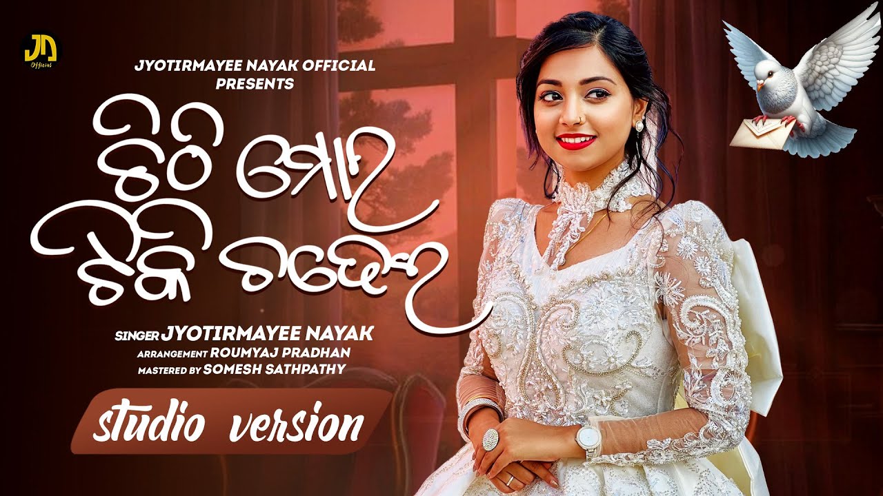 Chithi Mora Tiki Chadhei- Jyotirmayee Nayak, Akshaya Mohanty Hits ...