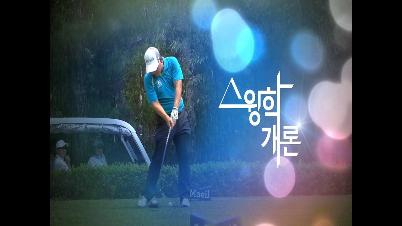 [Golf swing HD] 김기환 Driver_Slow motion [스윙학개론_골프스윙] - YouTube