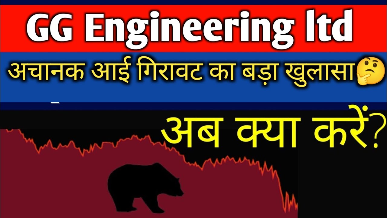 Gg engineering share latest news I g g engineering latest news | g g ...