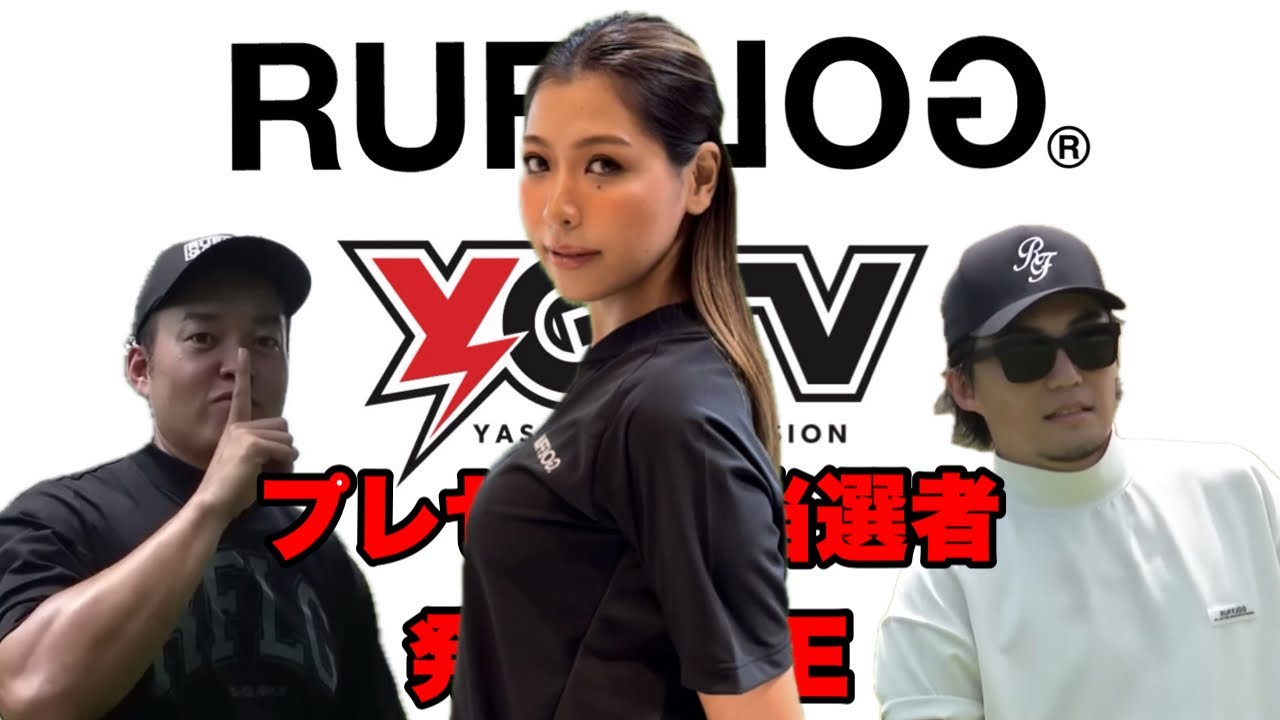 【RUFFLOGプレゼント企画当選者発表】私がAYAよ - YouTube