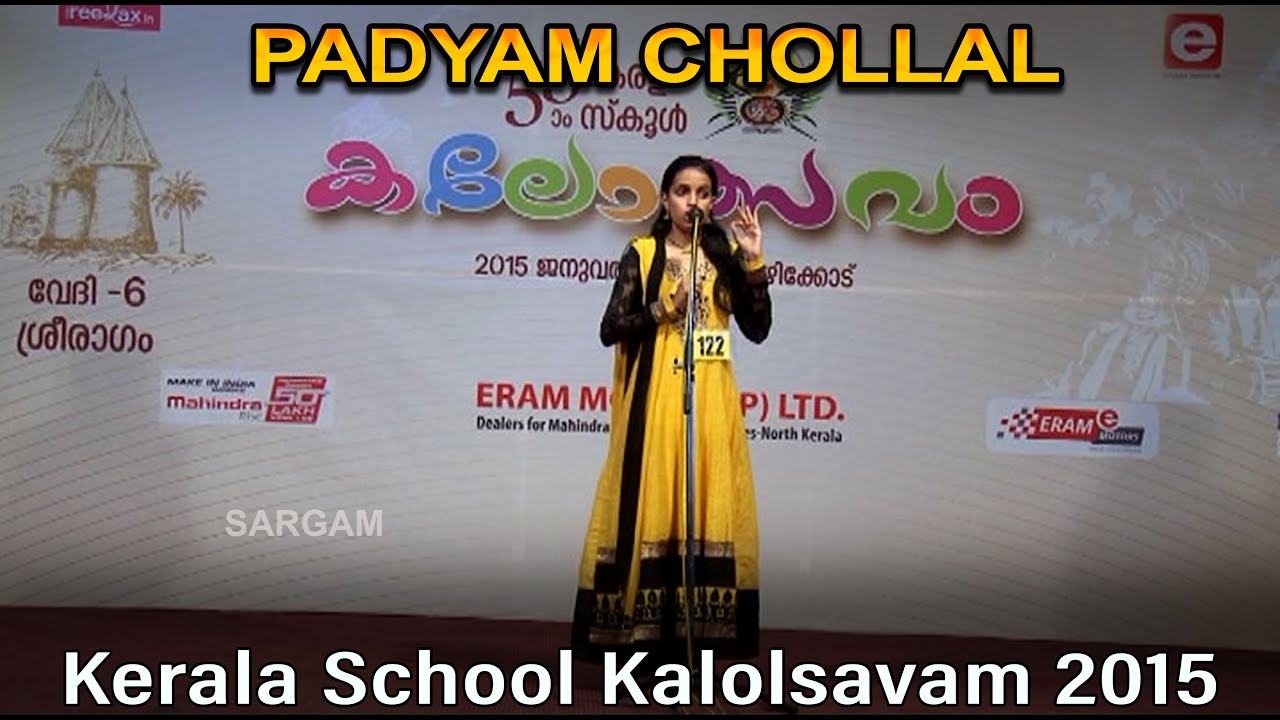 പദ്യം ചൊല്ലൽ | Kerala School Kalolsavam 2015 | Padyam Chollal - YouTube
