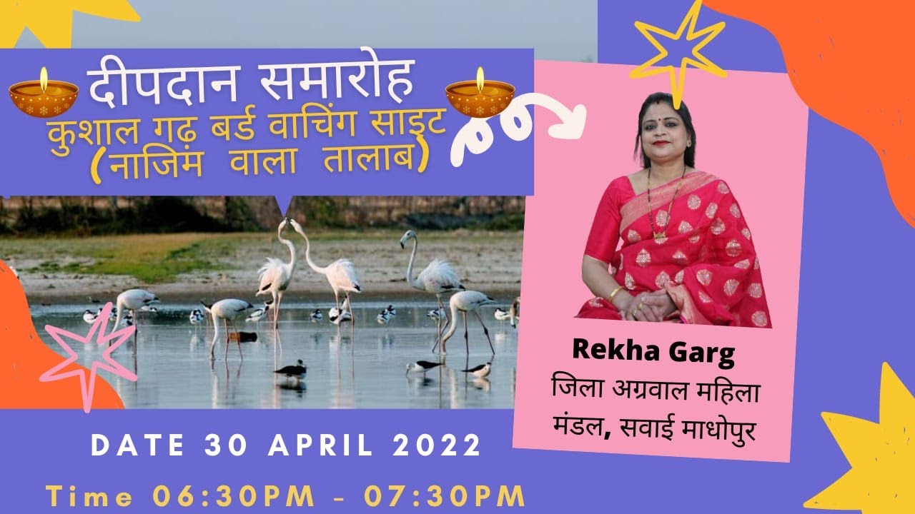 Kushal Garh Bird Watching Site-Deepdan Mahotsav-Message from Rekha Garg ...