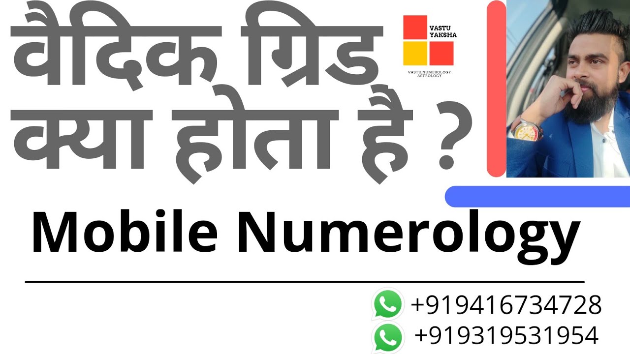 What is vedic grid (mobile numerology according to vedic grid ) 🕉️ ...