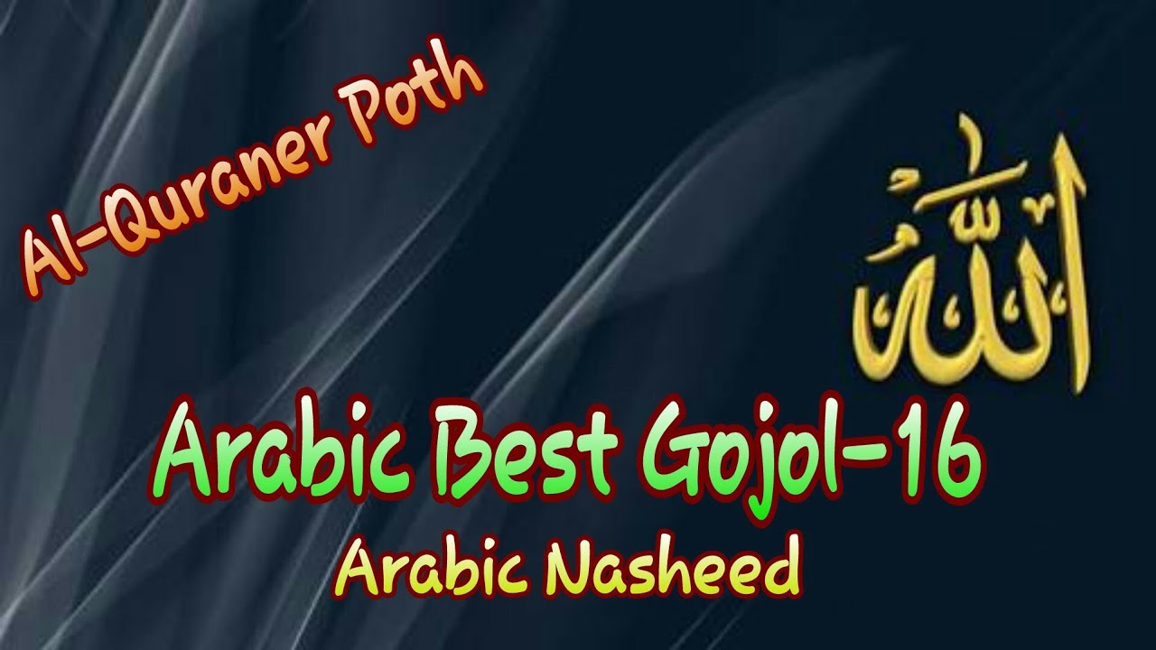 Yasaloni Al Laylo || Aflah Almusrari || Arabic Nasheed || Best Arabic ...
