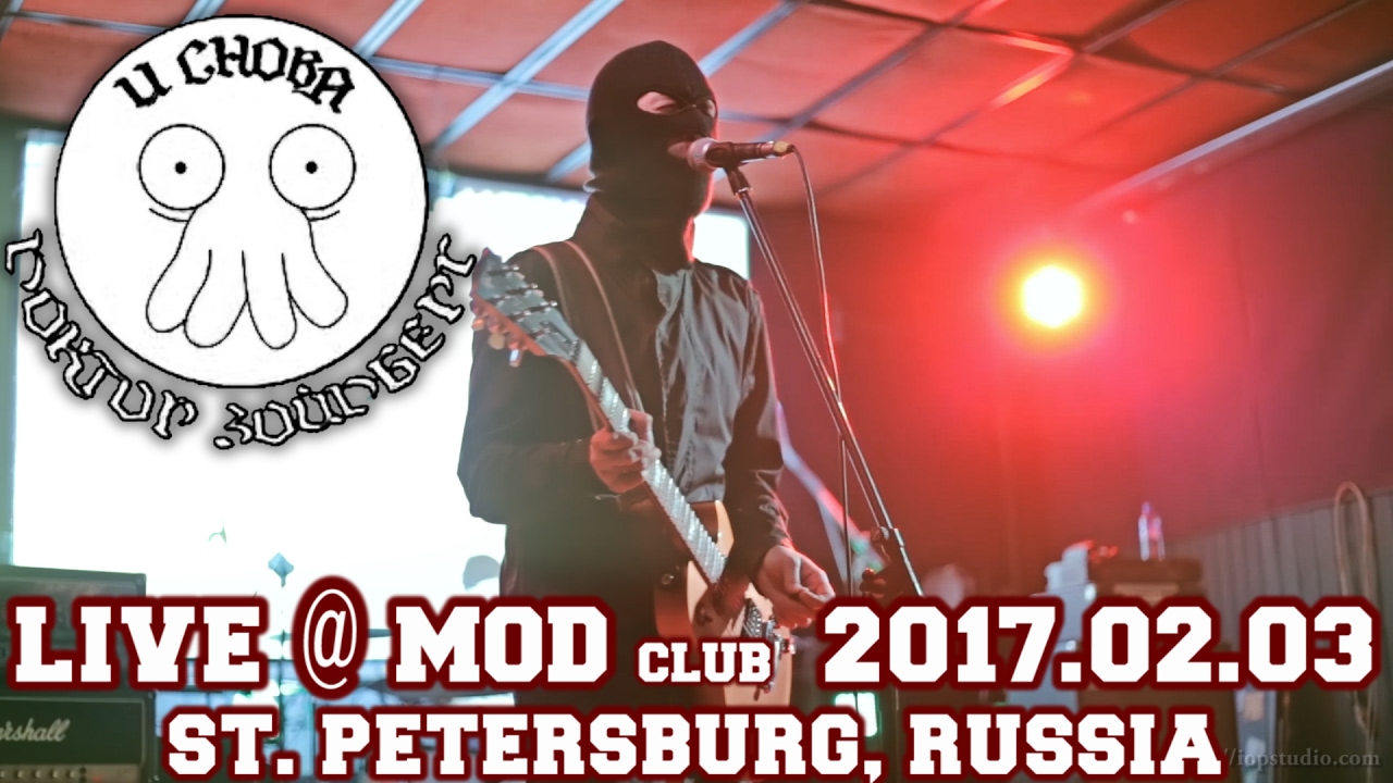 И Снова Доктор Зойдберг (live @ mod club 03.02.2017) - YouTube