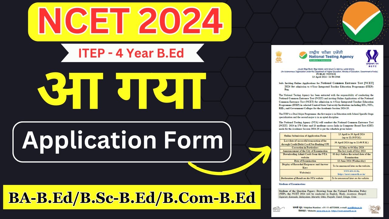 NCET Application Form Out 🔥| NCET Form 2024 | NCET ITEP Notification ...