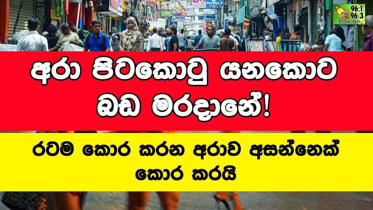 DJ Ara & Pasbara | අරා පිටකොටු යනකොට බඩ මරදානේ - YouTube