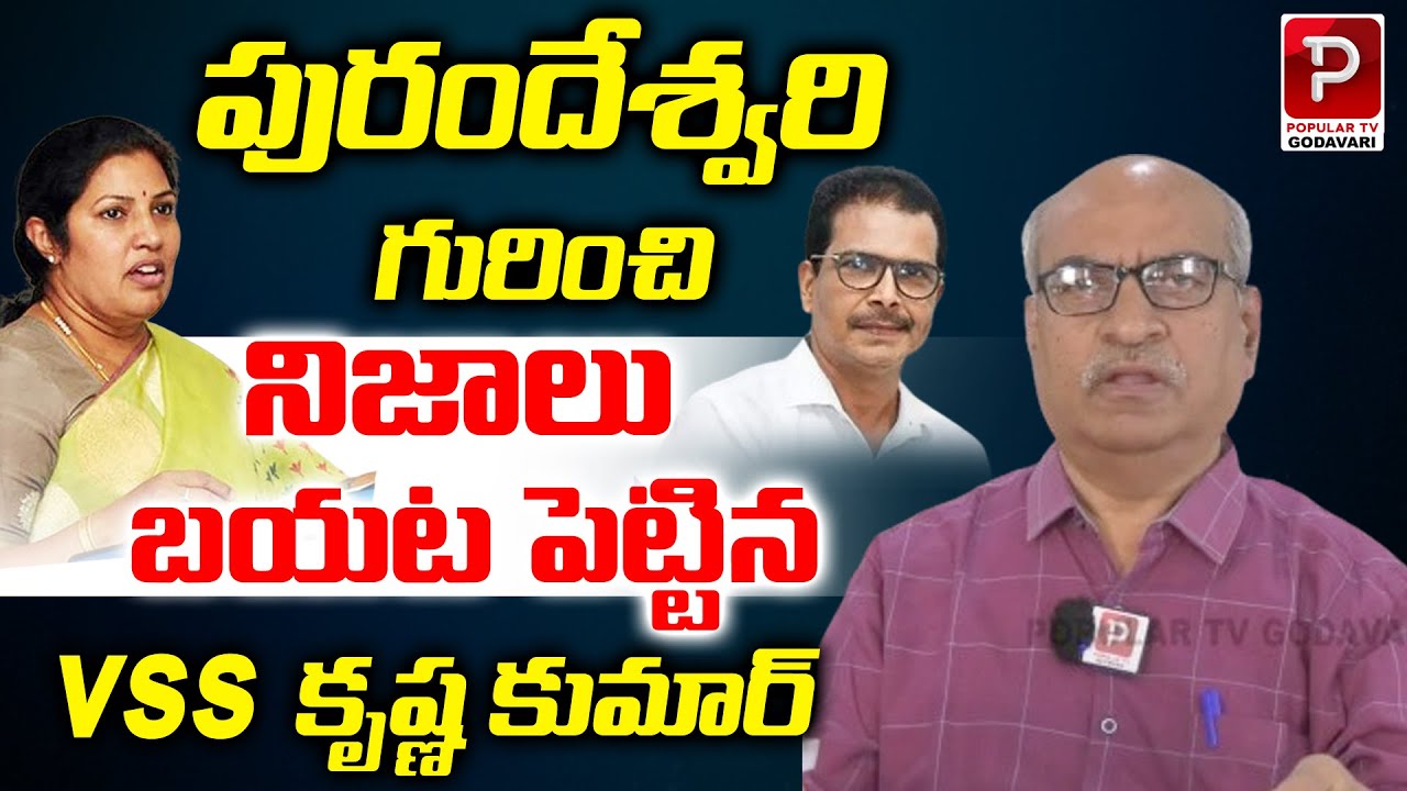 Untold facts about Daggubati Purandareswari and Dr Guduri Srinivas ...