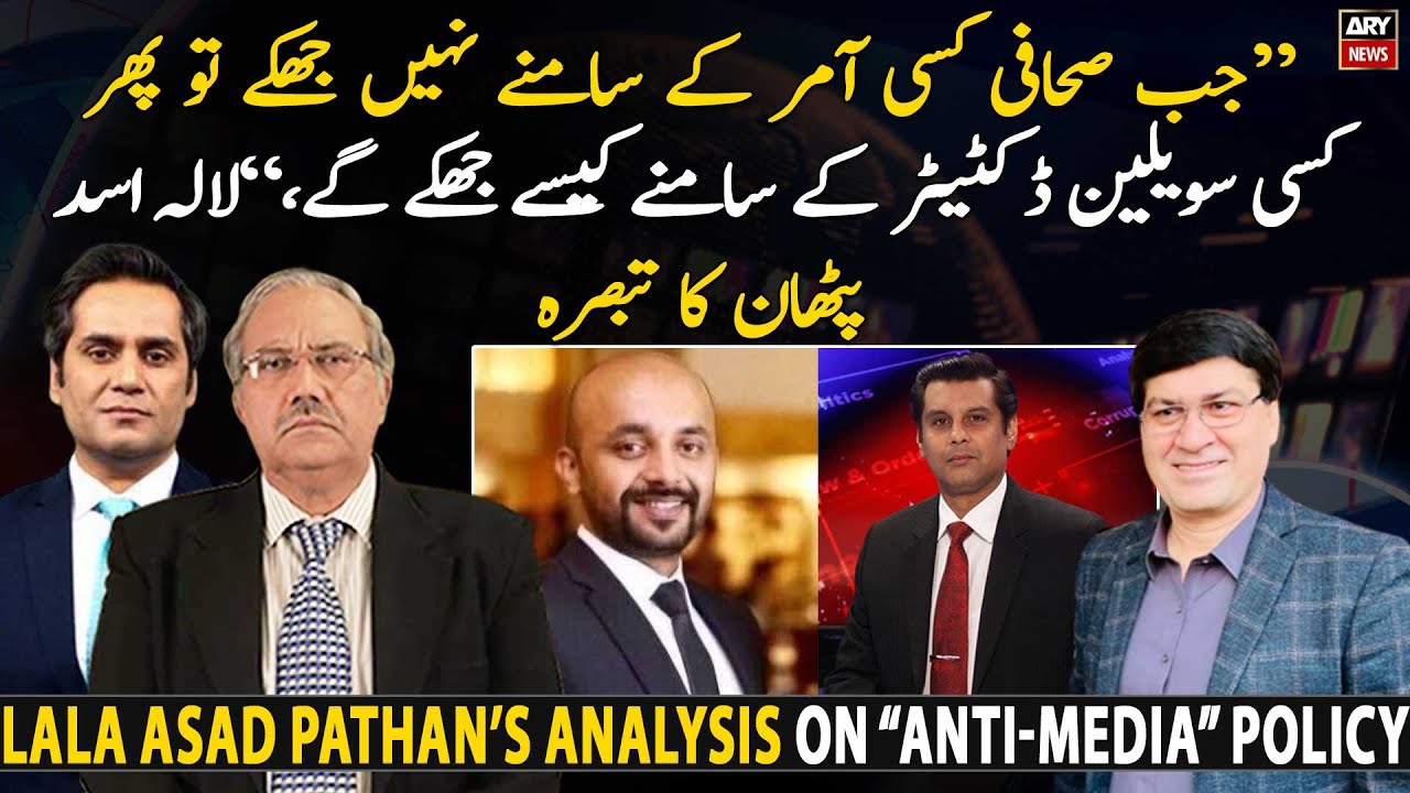 Lala Asad Pathan's expert analysis on "anti-media" policies of Shehbaz government - YouTube