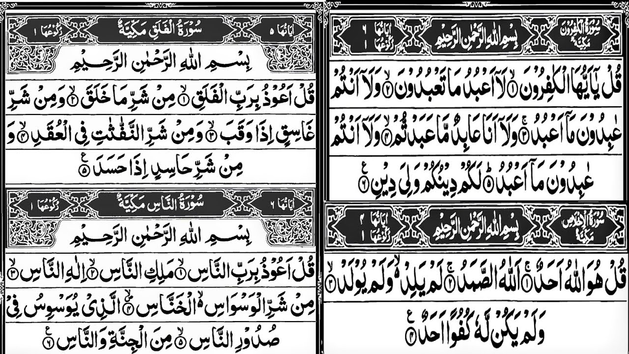 4 Qul Tilawat Quran | 5x Beautiful Recitation | Char Quls Shareef Full ...