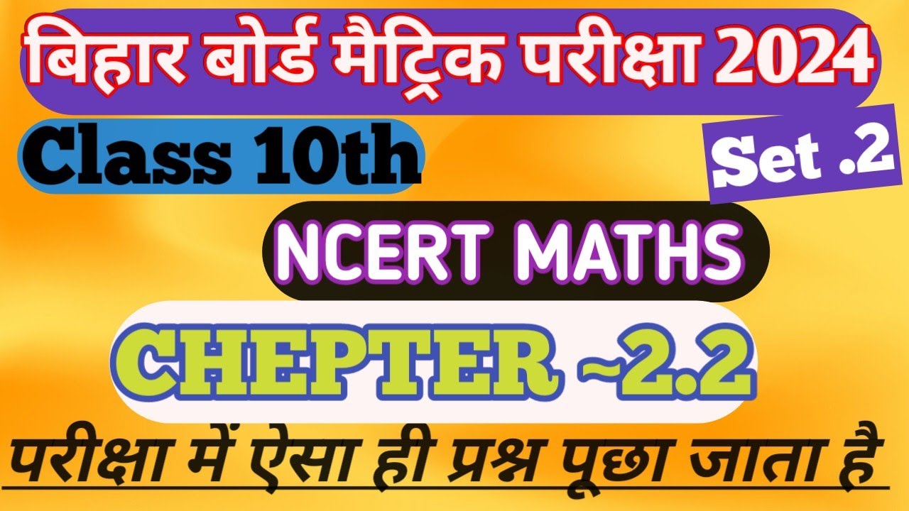 class 10th math Exercise 2.2 | Exercise 2.2 class 10 math vvi Question ...