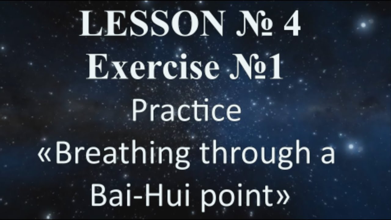 #QIGONG. Practice «Breathing through a Bai-Hui point» LESSON № 4 ...