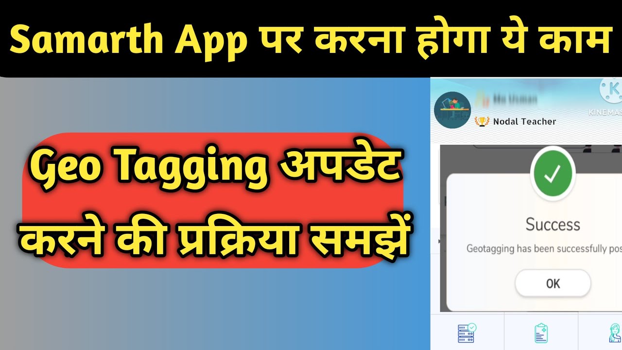 Samarth App me Geo Tagging kaise kare / Geo tagging on Samarth app #Geo #Tagging #samarth - YouTube
