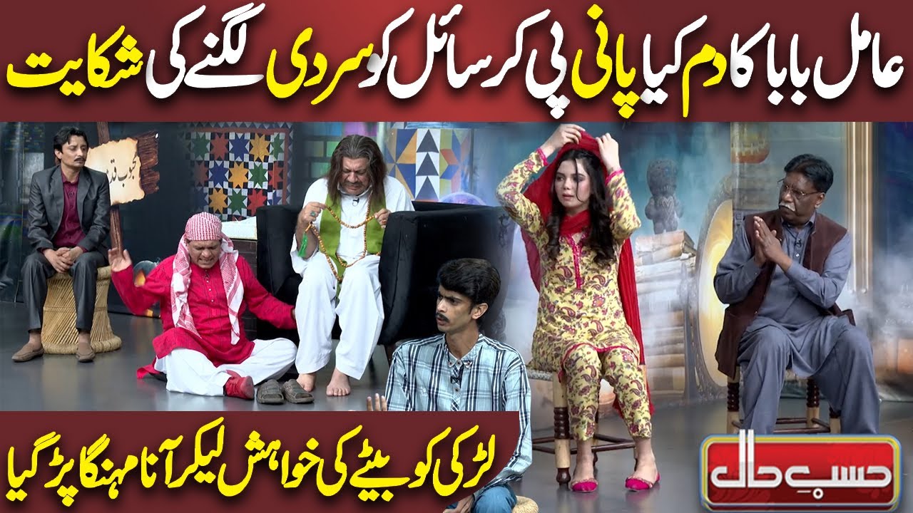 Amil Baba ka Dam Wala Pani Pene se Sardi Lagne ki Shikayat | Azizi as Amil Baba | Hasb e Haal ...