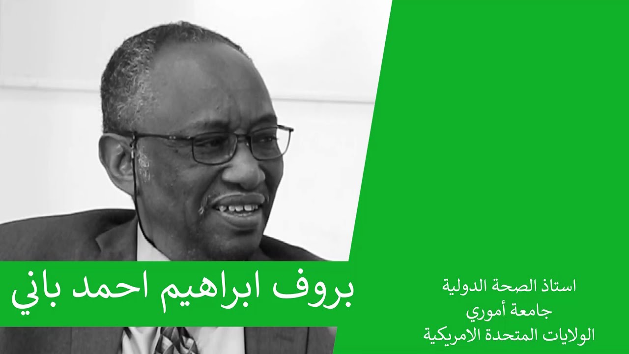 بروفيسور علام النور عثمان أحمد يلتقي مع بروفيسور إبراهيم احمد باني PROF ...