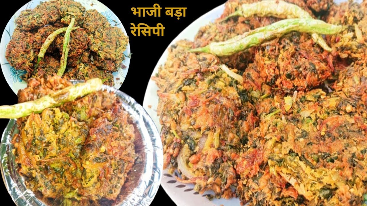 बाजार जैसे कुरकुरे भाजी बड़ा अब घर पर बनाएंगे|how to make bhaji vada ...