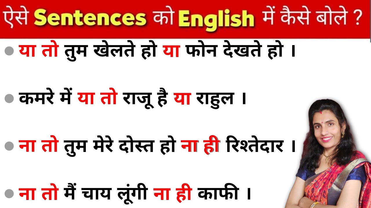 " EITHER OR & NEITHER NOR " का सही Use | Advance English Structure ...