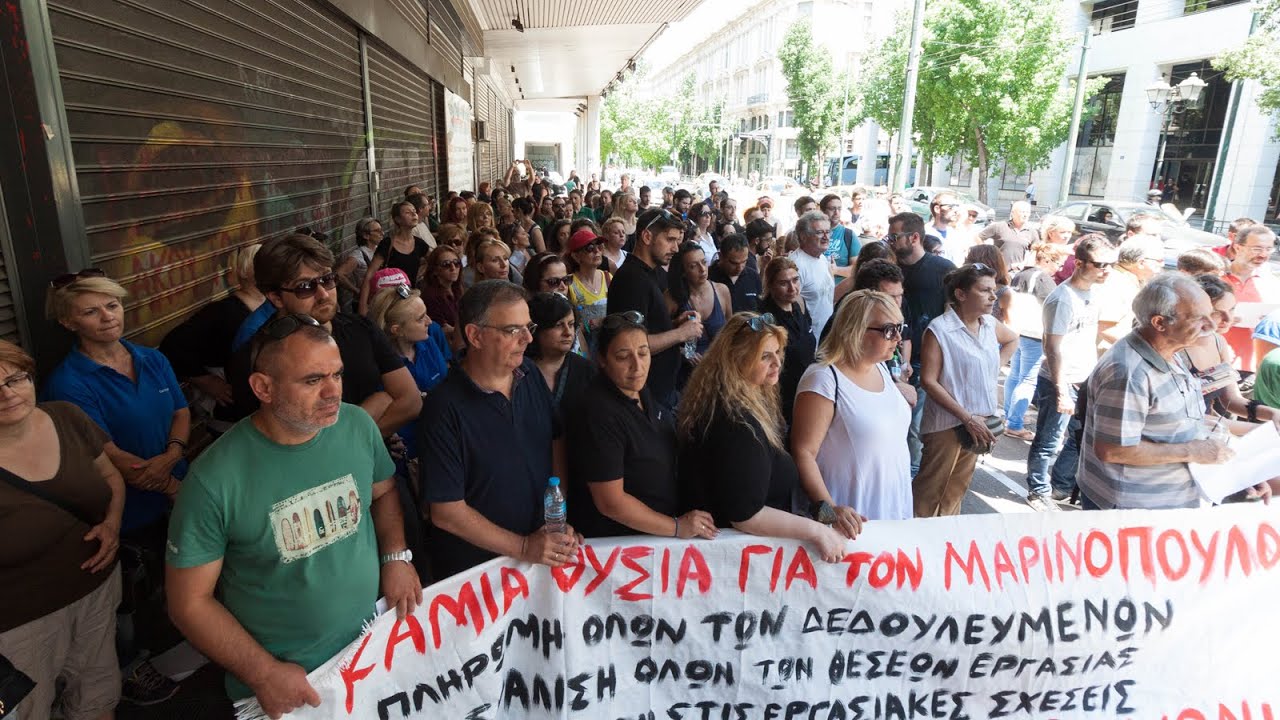 ΑΠΕΡΓΙΑΚΗ ΣΥΓΚΕΝΤΡΩΣΗ ΤΩΝ ΕΡΓΑΖΟΜΕΝΩΝ ΣΤΗ ΜΑΡΙΝΟΠΟΥΛΟΣ ΣΤΟ ΥΠ ΕΡΓΑΣΙΑΣ ...